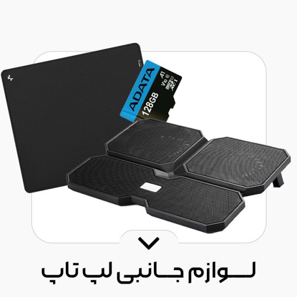 شاب 360 - فروش آنلاین سخت افزار و تجهیزات جانبی کامپیوتر